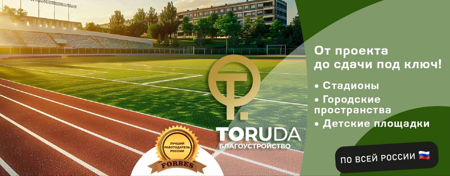 TORUDA: Благоустройство