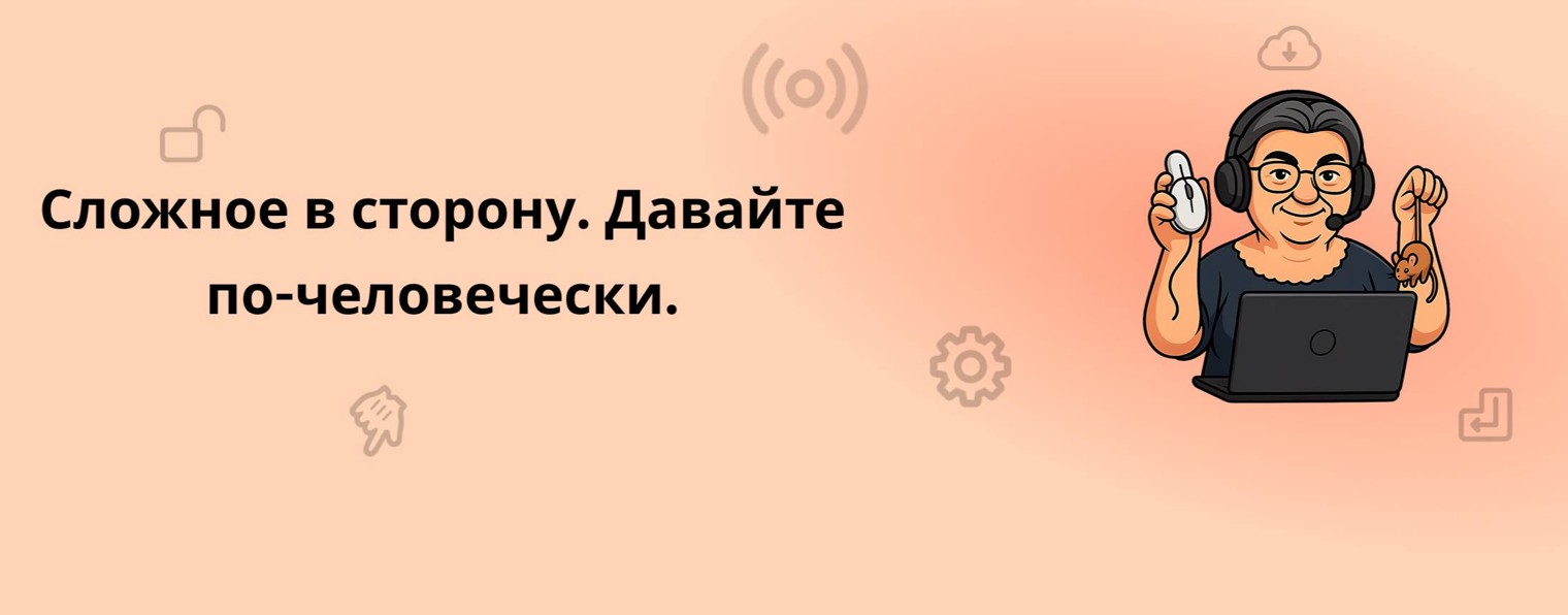 Бабушка на кликах