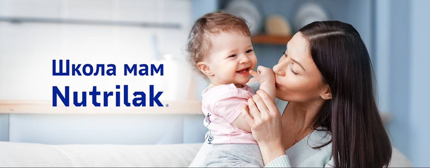 Школа мам Nutrilak