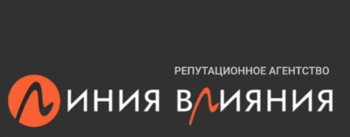 ЛИНИЯ ВЛИЯНИЯ| Ольга Лебедева_коммуникация