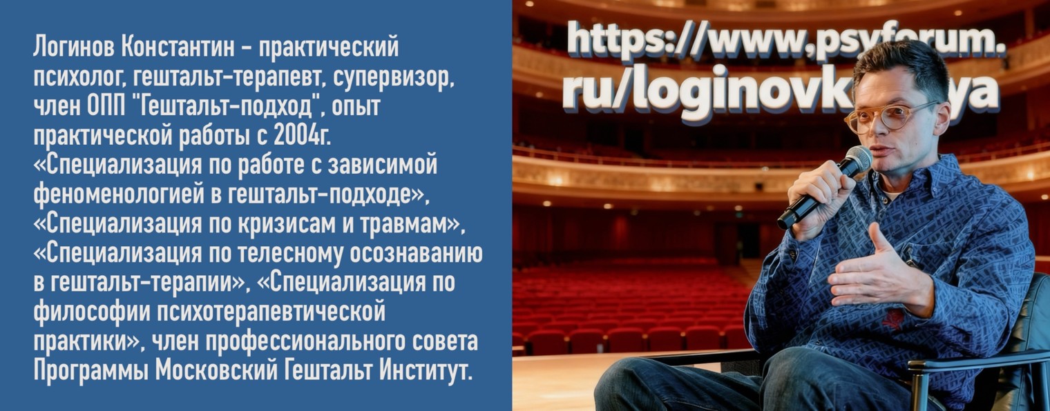 Психолог Константин Логинов