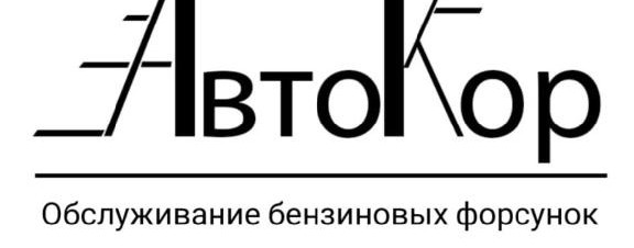 АвтоКор