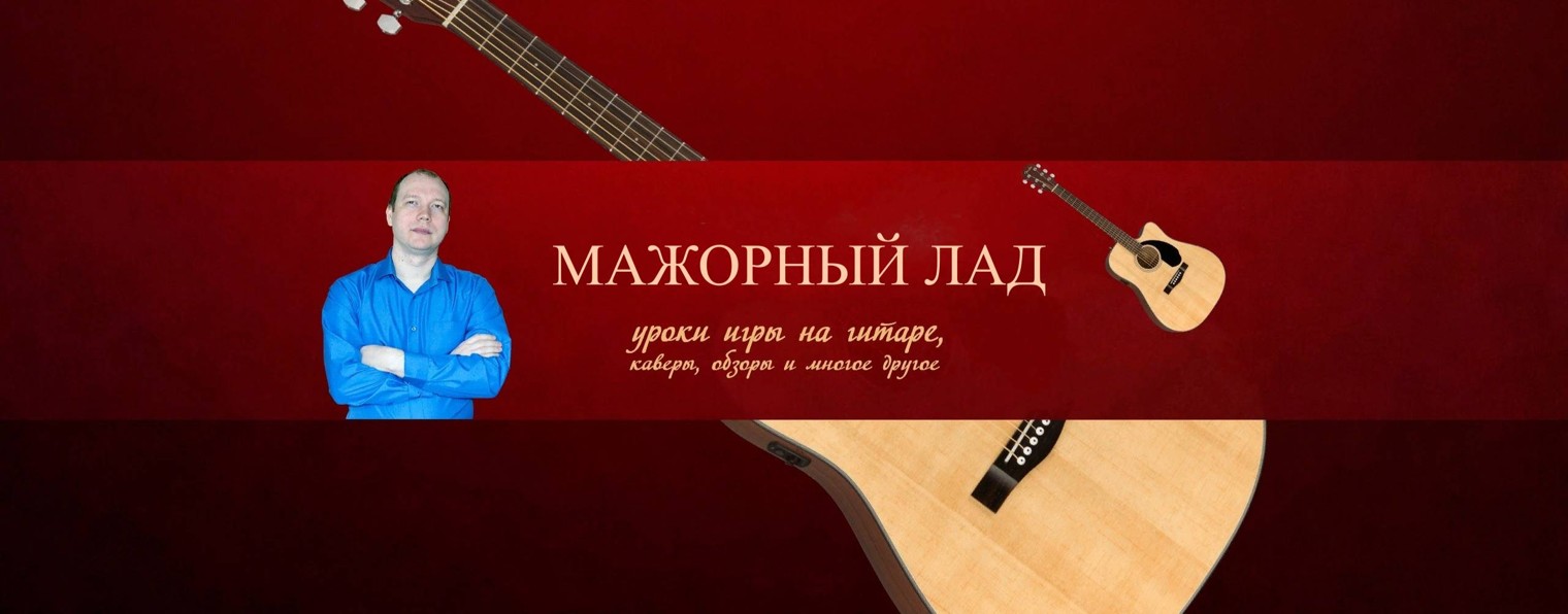 Мажорный лад