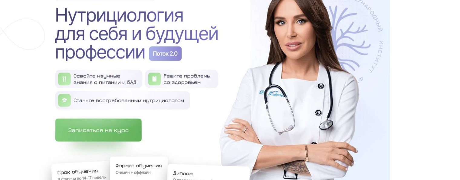 Нутрициология для себя и будущей профессии