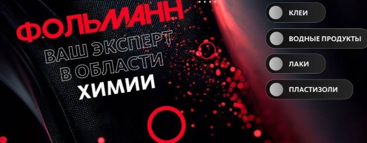 компания Фольманн