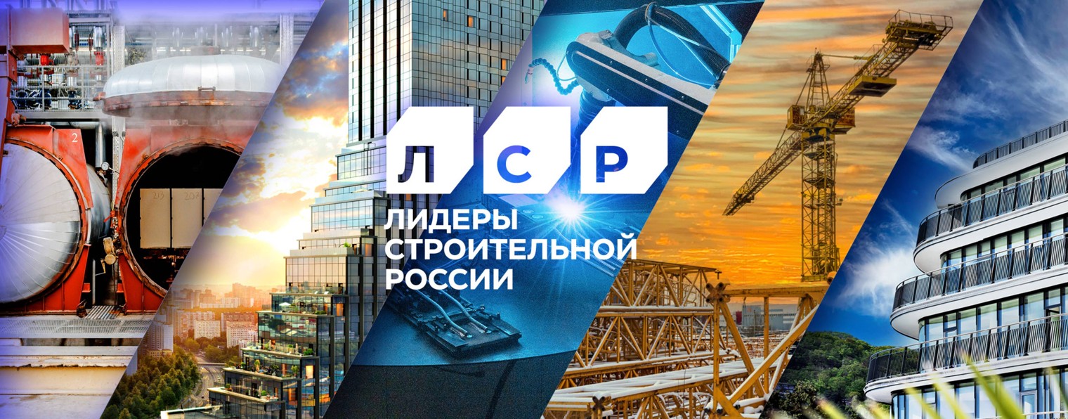 «Группа ЛСР». Лидеры Строительной России
