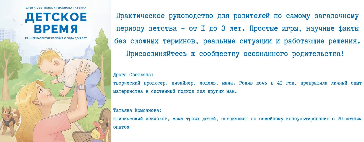 Детское время