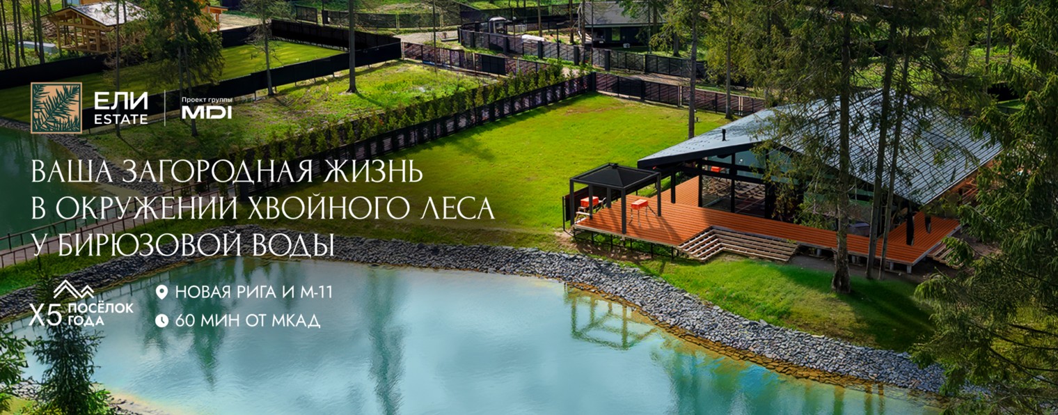 Группа MDI | Загородная жизнь премиум - класса