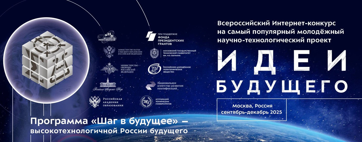 Программа "Шаг в будущее"