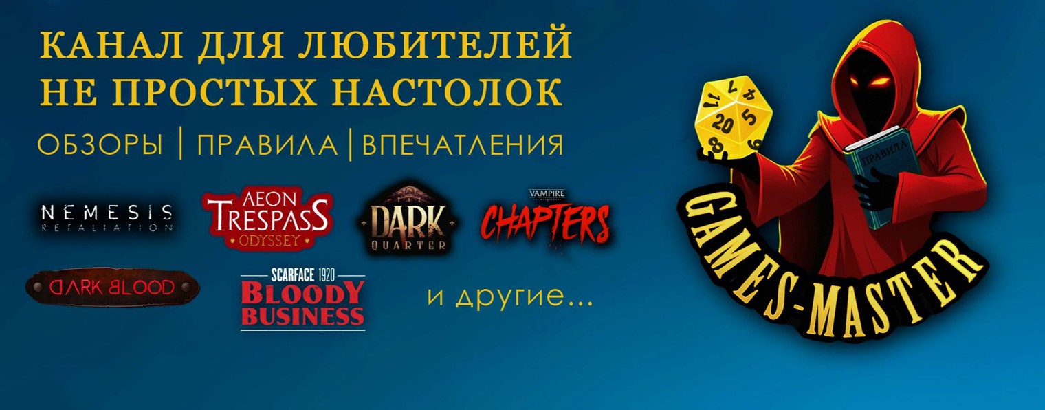 Games-master