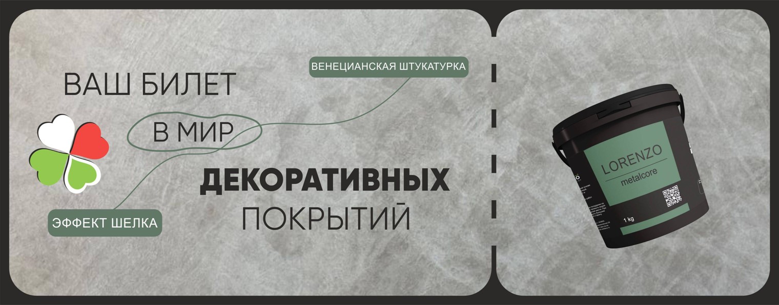 FreshDeco - Декоративные краски и штукатурки