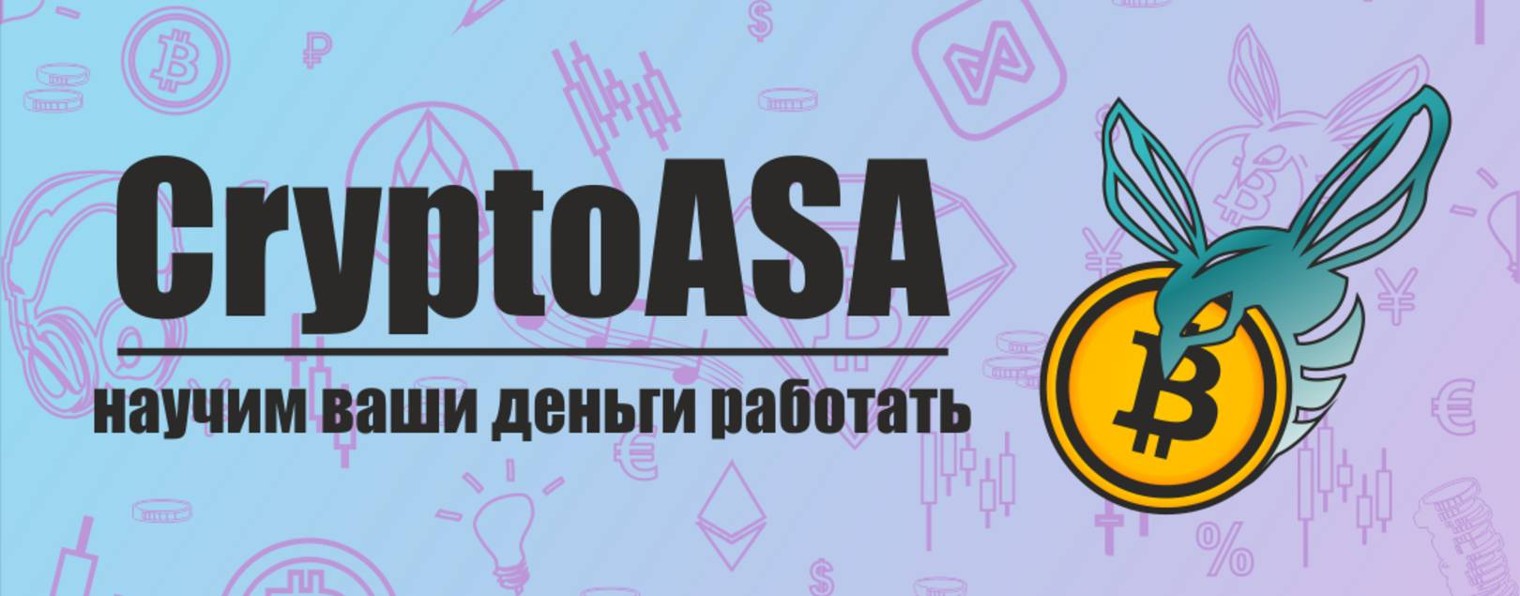 CryptoAsa