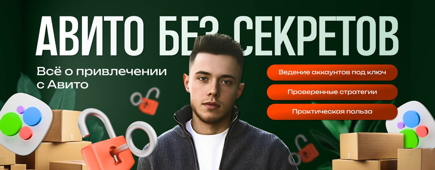 Артем l Авито без секретов