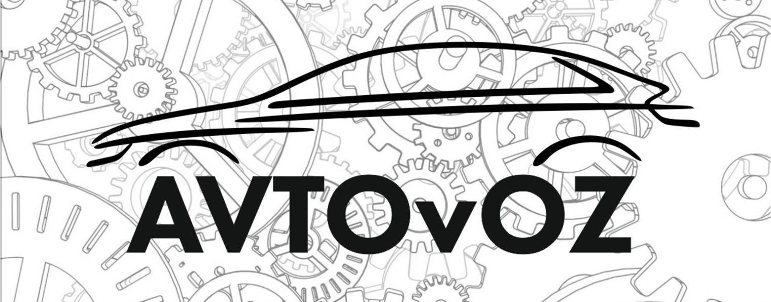 Автосалон AVTOvOZ