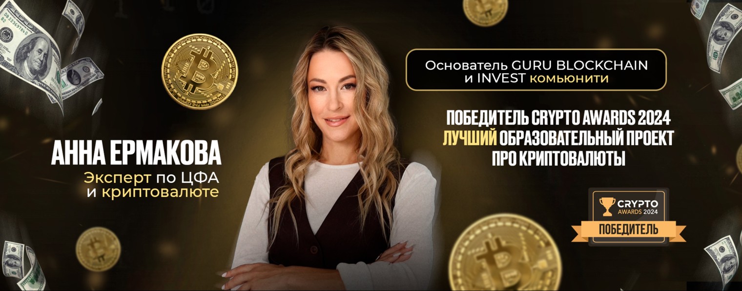 Анна Ермакова | Цифровая экономика