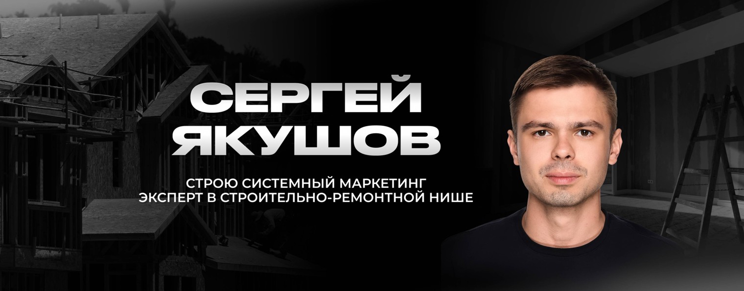 Сергей Якушов | Продвижение на Авито