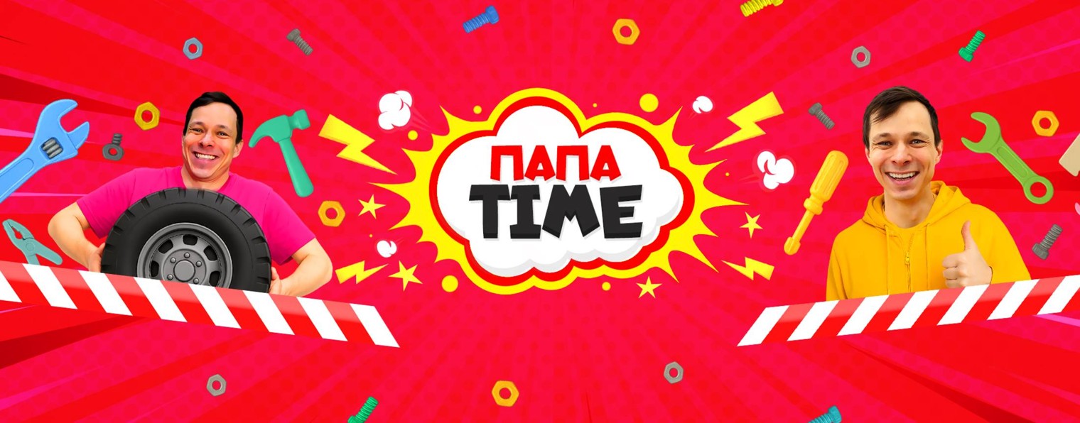 ПАПА тайм