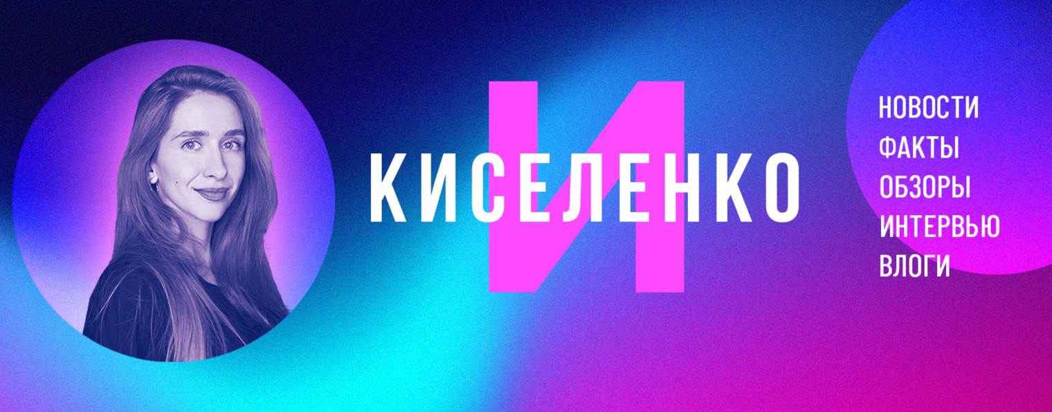 Ирина Киселенко