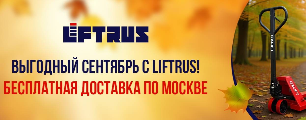 LIFTRUS