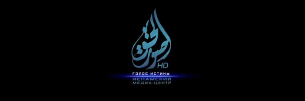 Голос Истины