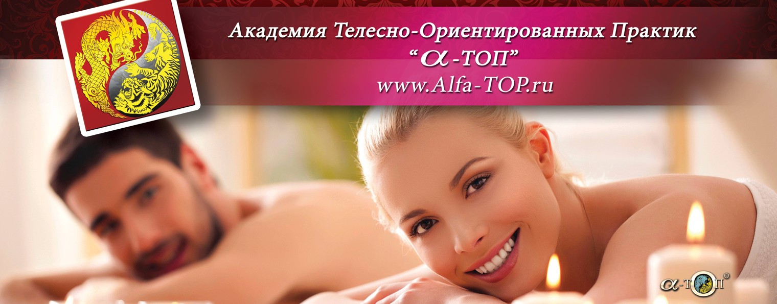 Академия Телесно Ориентированных Практик