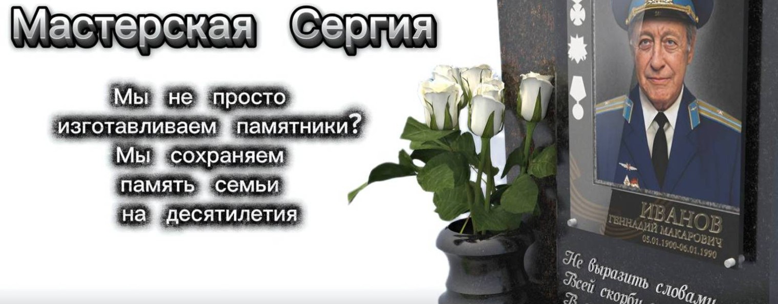 Мастерская Сергия