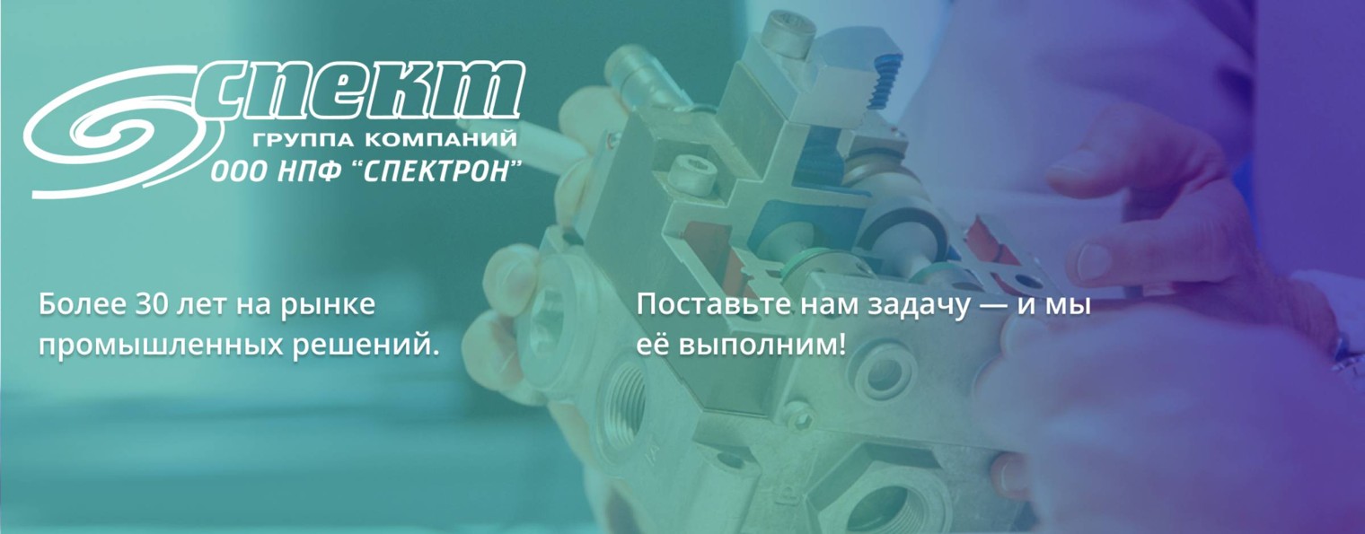 ООО НПФ "СПЕКТРОН"