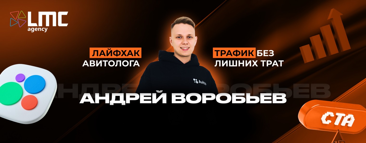 Авитолог | Андрей Воробьев