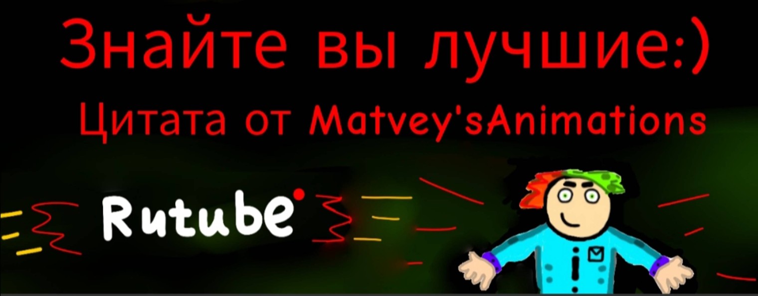 💥Matvey'sAnimations💥