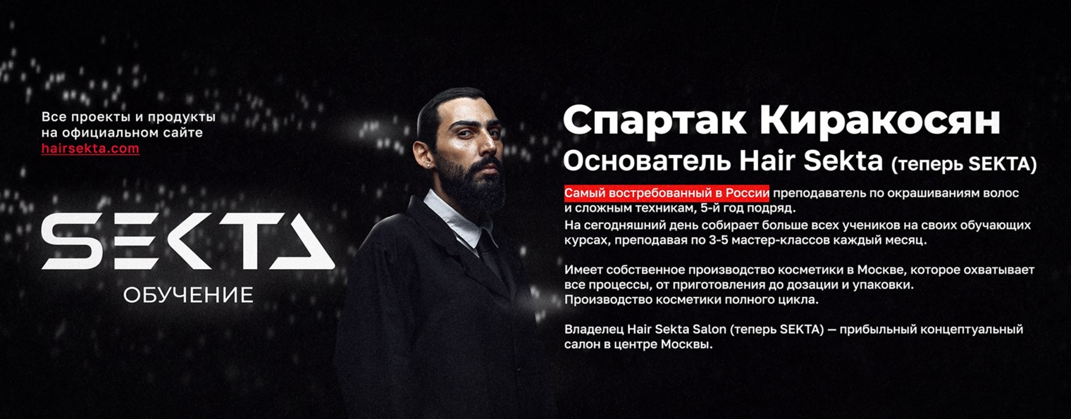 SEKTA | Обучение