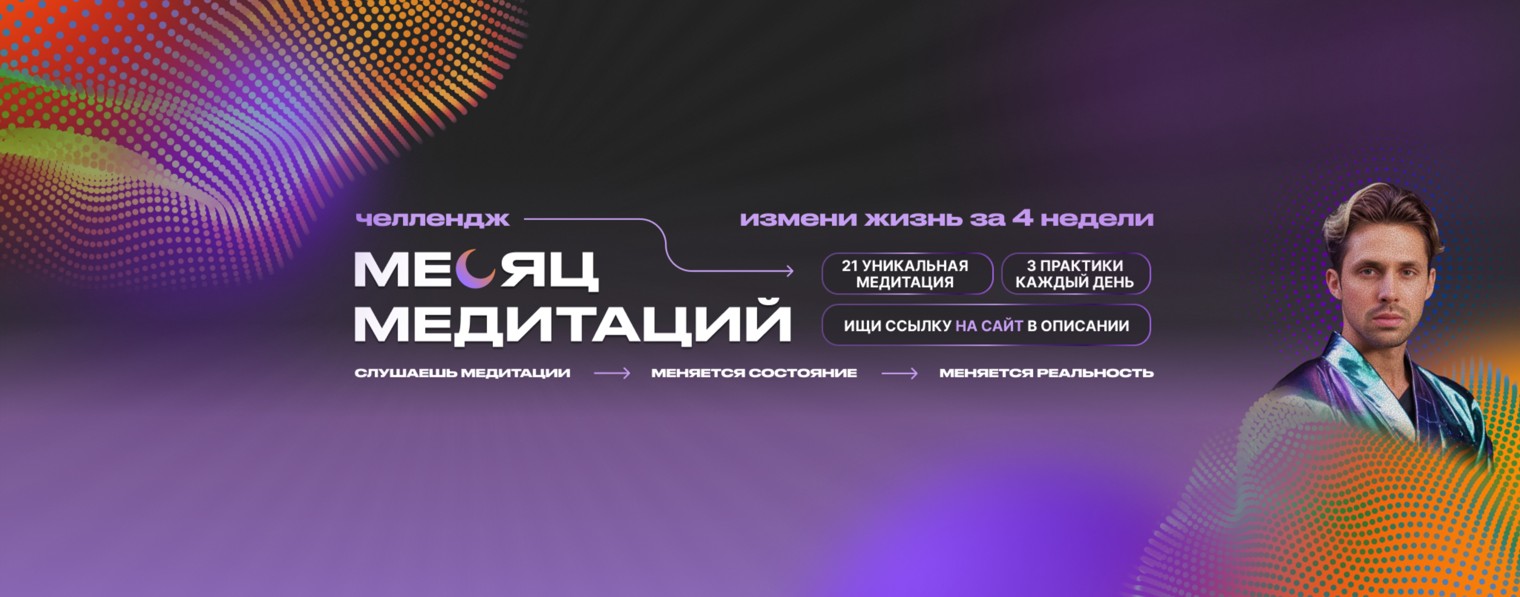 Медитации Артема Харитонова