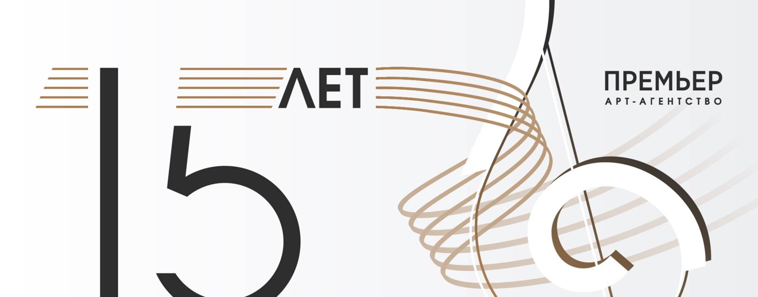 АРТ-АГЕНТСТВО "ПРЕМЬЕР"