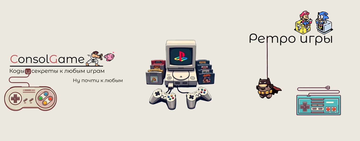 ConsolGame