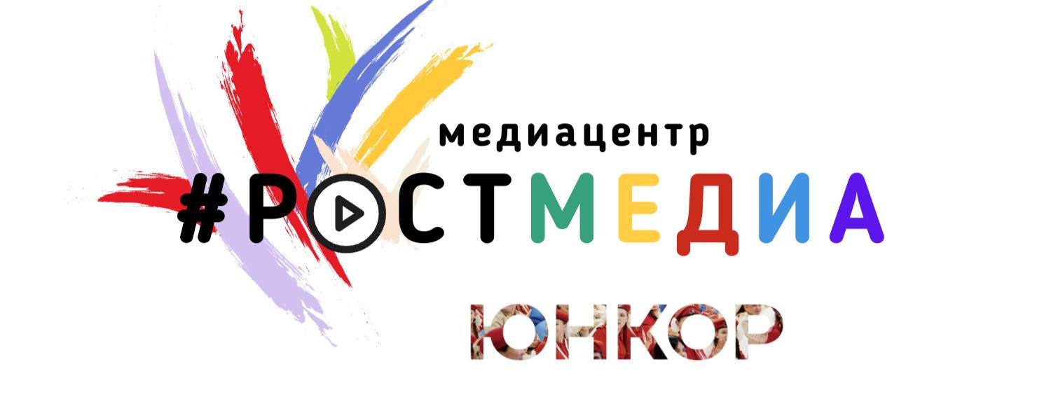 #РостМедиа