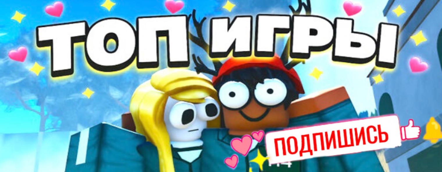 ТОП ИГРЫ
