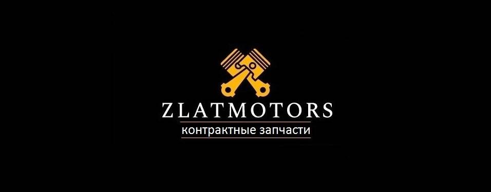 ZLATMOTORS.RU - Контрактные запчасти