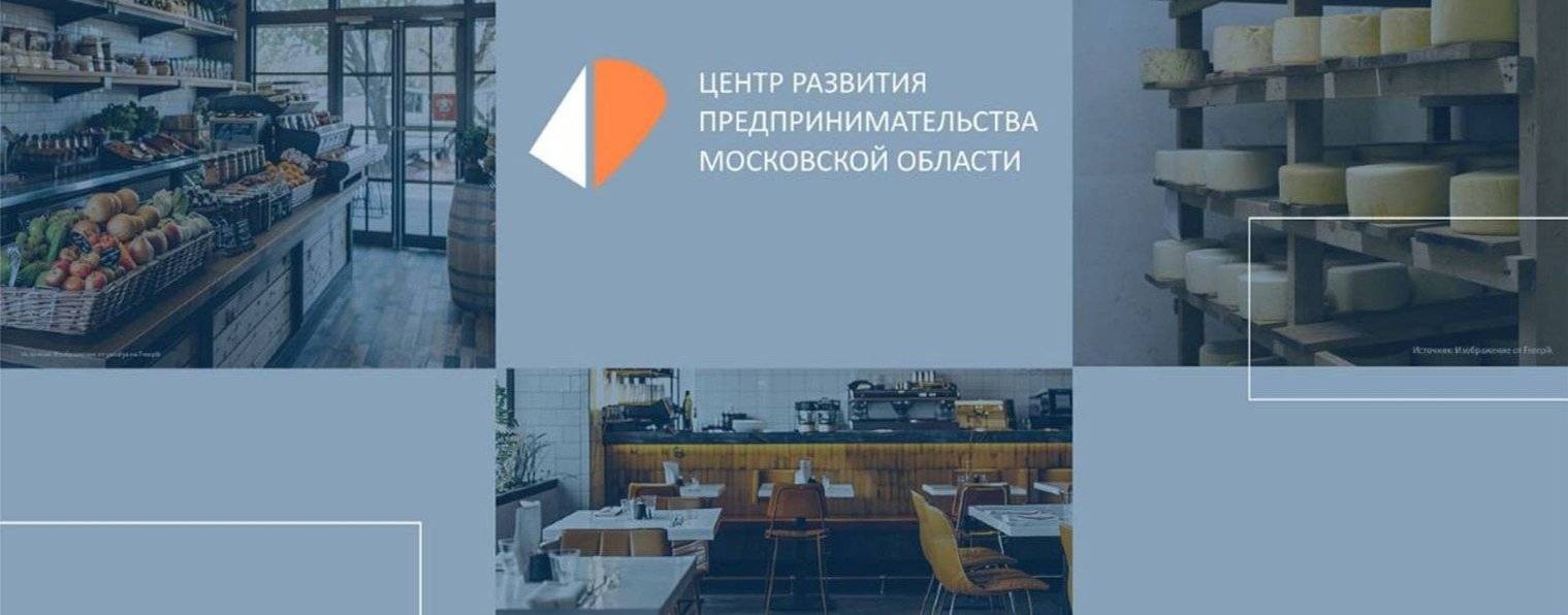 Центр развития предпринимательства МО