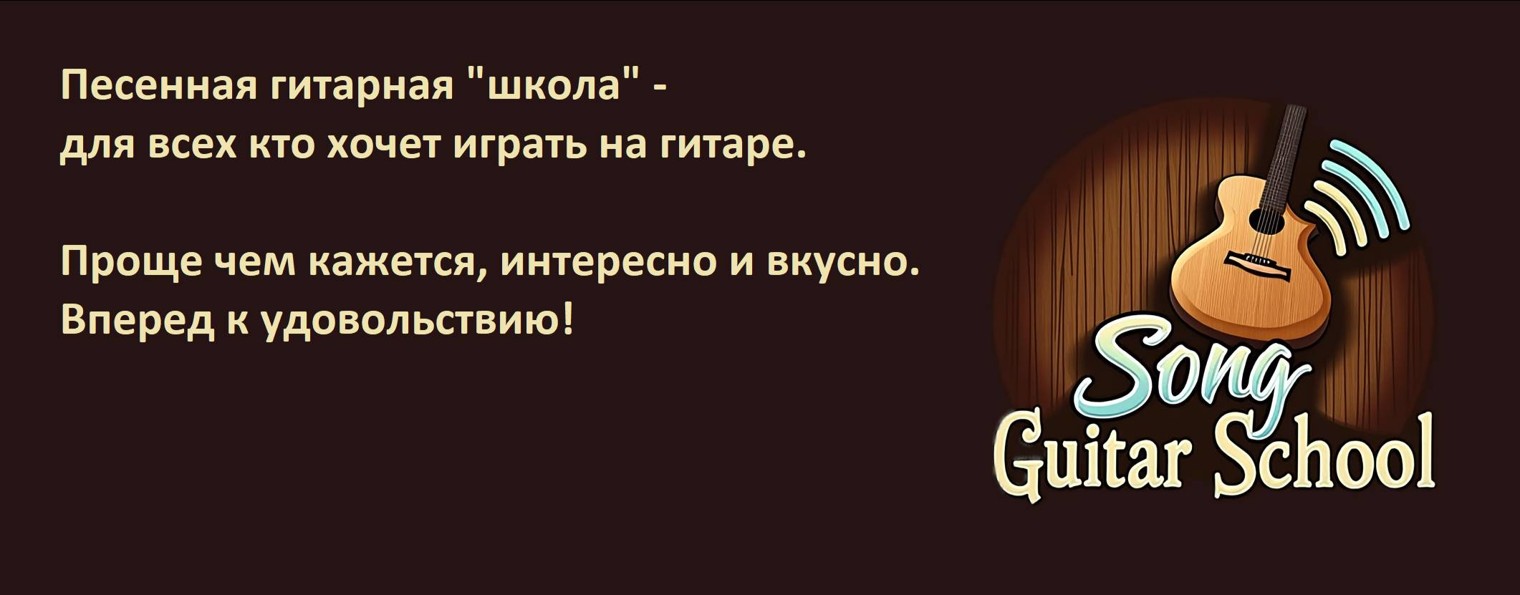 SongGuitarSchool