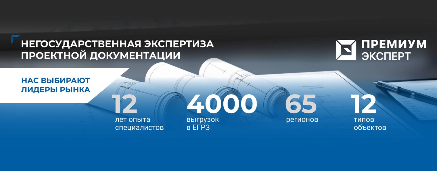 Экспертиза. Сметы. СТУ— Премиум Эксперт