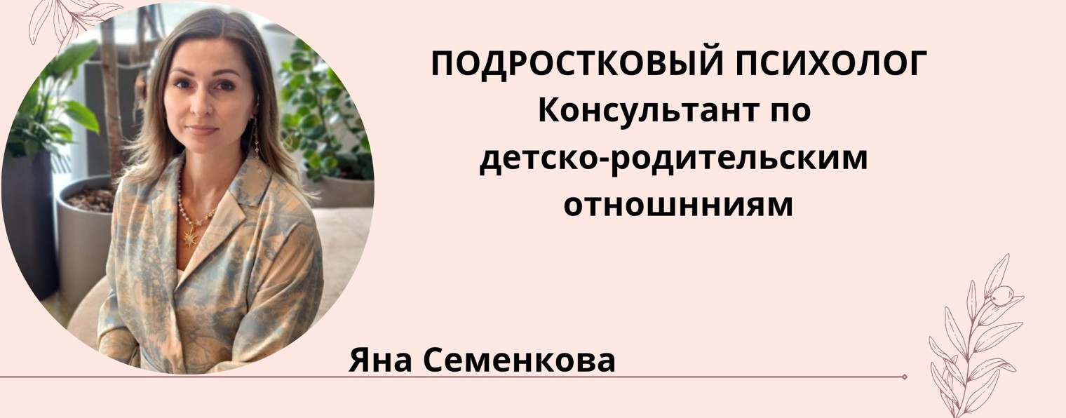 Подростковый психолог