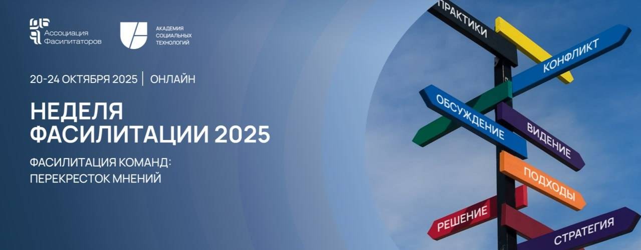 Ассоциация фасилитаторов