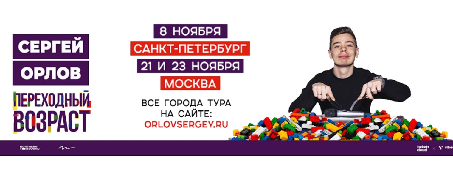 Сергей Орлов (перезаливы)