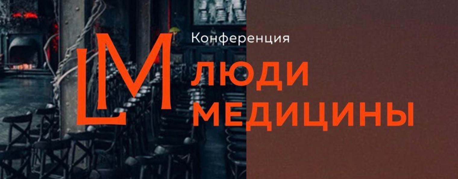Люди Медицины
