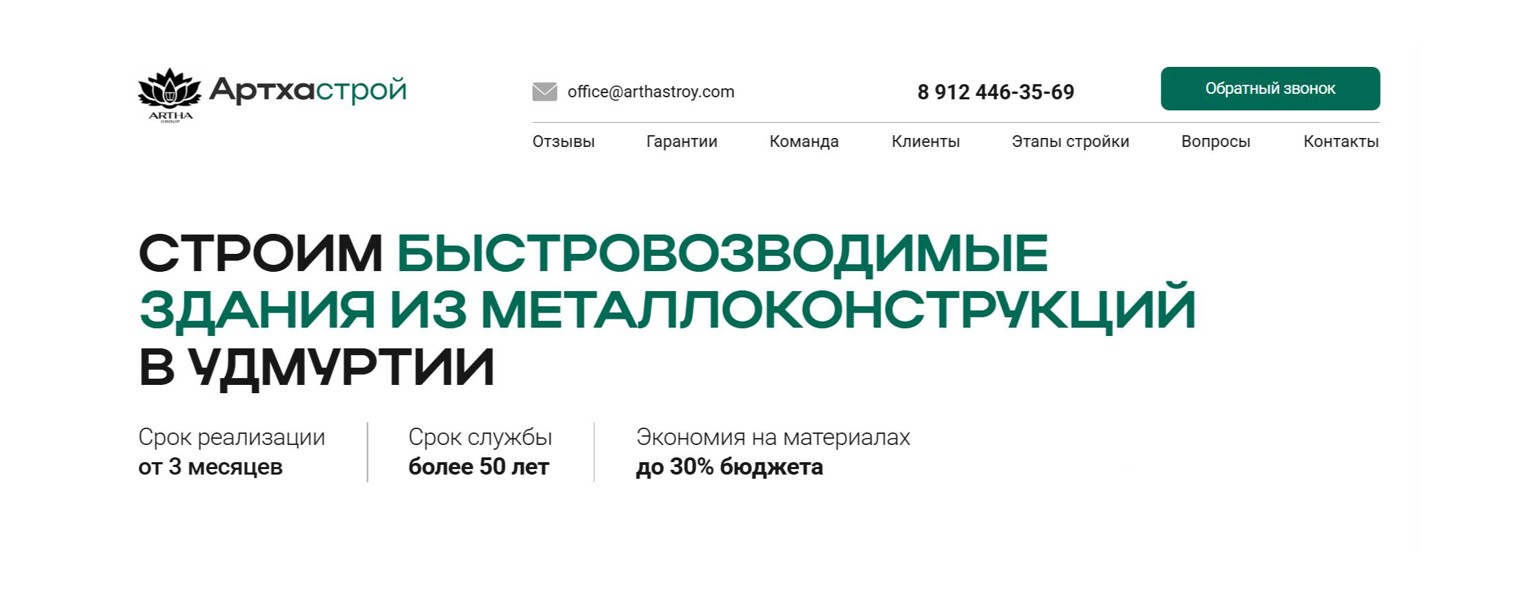 АртхаСтрой — здания из металлоконструкций и ремонт