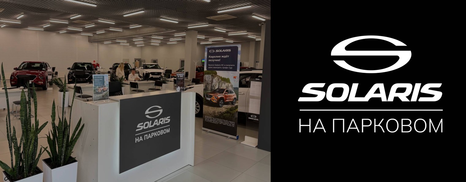 SOLARIS на Парковом