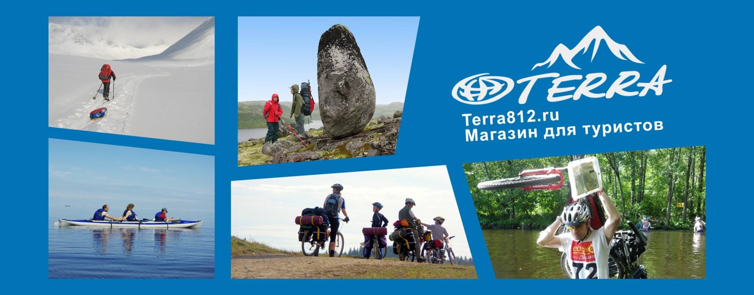 Терра, снаряжение для путешествий