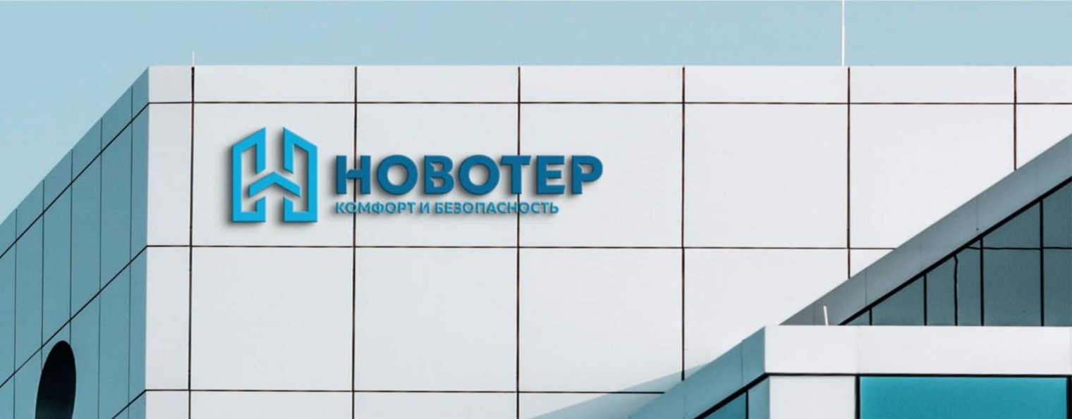 АН "Новотер"