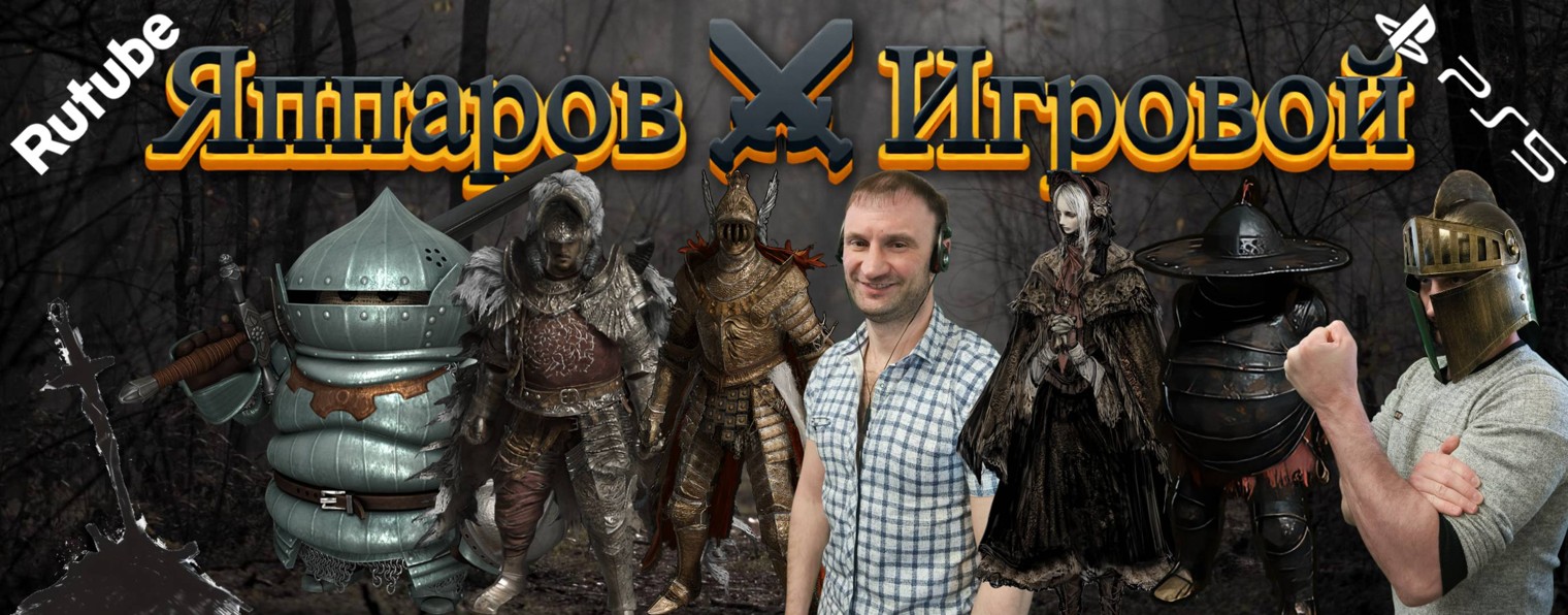 Яппаров⚔️Игровой