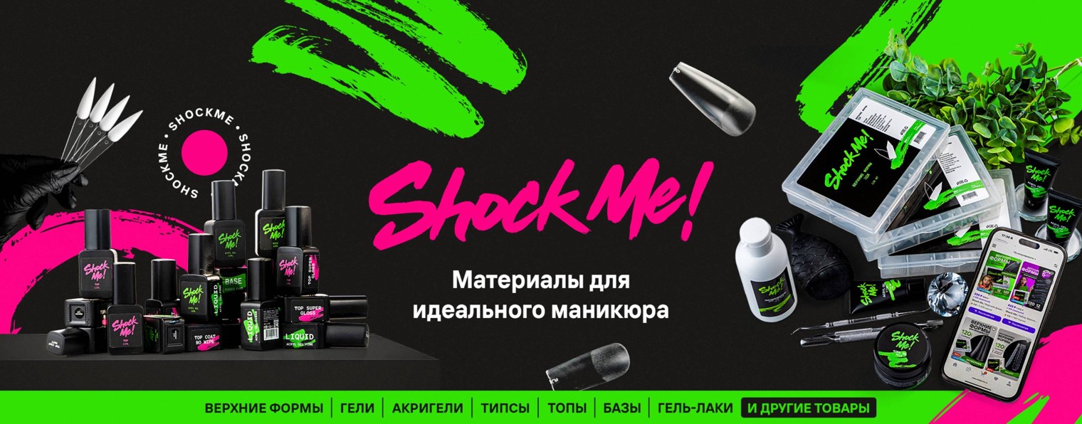 Shock me! Про маникюр, наращивание, моделирование
