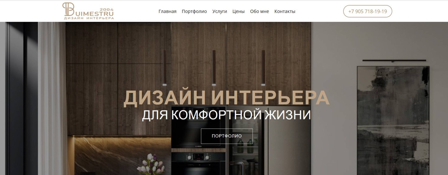 Дизайн интерьера Буйместру Александр